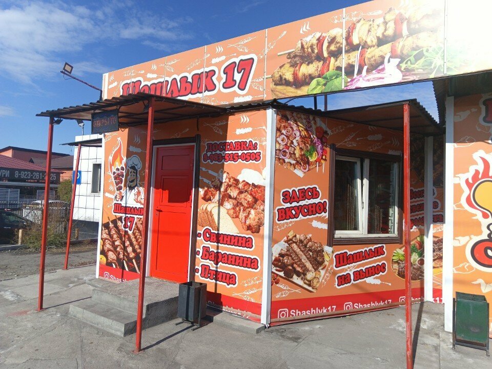Fast food Шашлык 17, Kızıl, foto