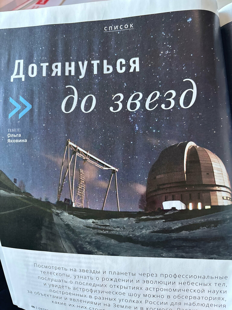 Bilim araştırma enstitüsü Institut Prikladnoy Astronomii, Fgbu, Karaçay‑Çerkez Cumhuriyeti, foto