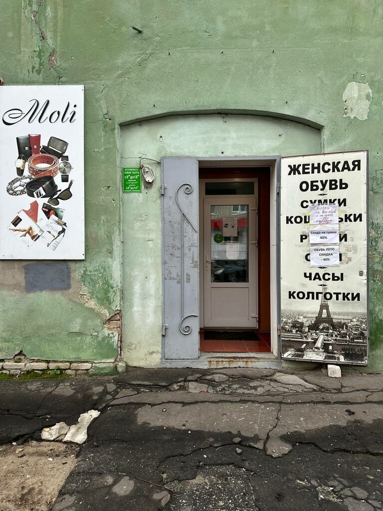 Ayakkabı mağazaları Moli, Pavlovo, foto