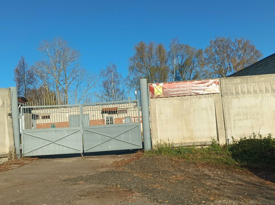 Yemek şirketleri Арзамасское Муниципальное учреждение Социального Питания, Arzamas, foto