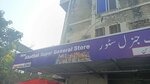 New Khattak General Store (No:12A, Sector G-8, Sector G-8 Markaz), mini-market  Islamabad'dan
