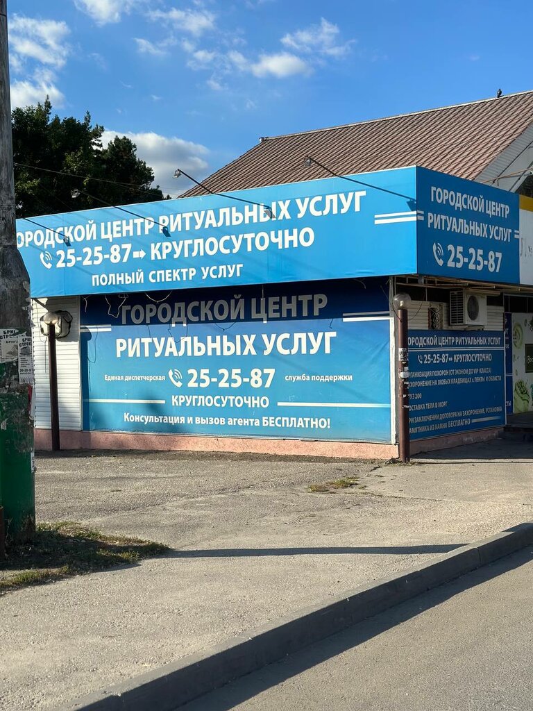 Cenaze hizmetleri Gorodskoj tsentr ritual'nyh uslug, Penza, foto