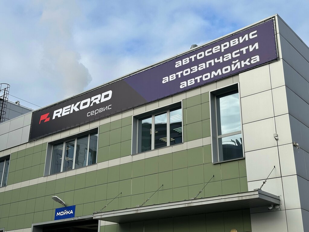 Otomobil servisi Rekord, Ufa, foto
