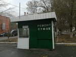 Киоск по ремонту обуви и кожгалантереи (prospekt Lenina No:41, mikrorayon Novy gorod), ayakkabı tamiri  Orsk'tan