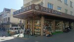 Yıldız Elektrik (Karagöz Mah., Bedesten Sok., No:5A, Şahinbey, Gaziantep), elektrik ve elektrikli ürün mağazası  Gaziantep'ten