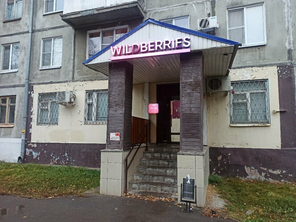 Teslimat noktası Wildberries, Kazan, foto
