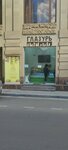 Glazur (Haghtanak Avenue No:25/2), pasta, şekerleme ve tatlı  Gümrü'den