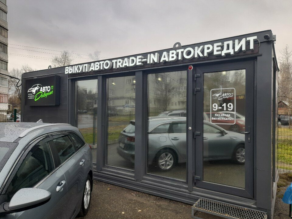 i̇kinci el araç satışı Autodoverie11, Syktivkar, foto