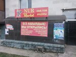 Nur Market (Nurǵısa Tіlendıev dańǵyly No:52/2), süpermarket  Astana'dan