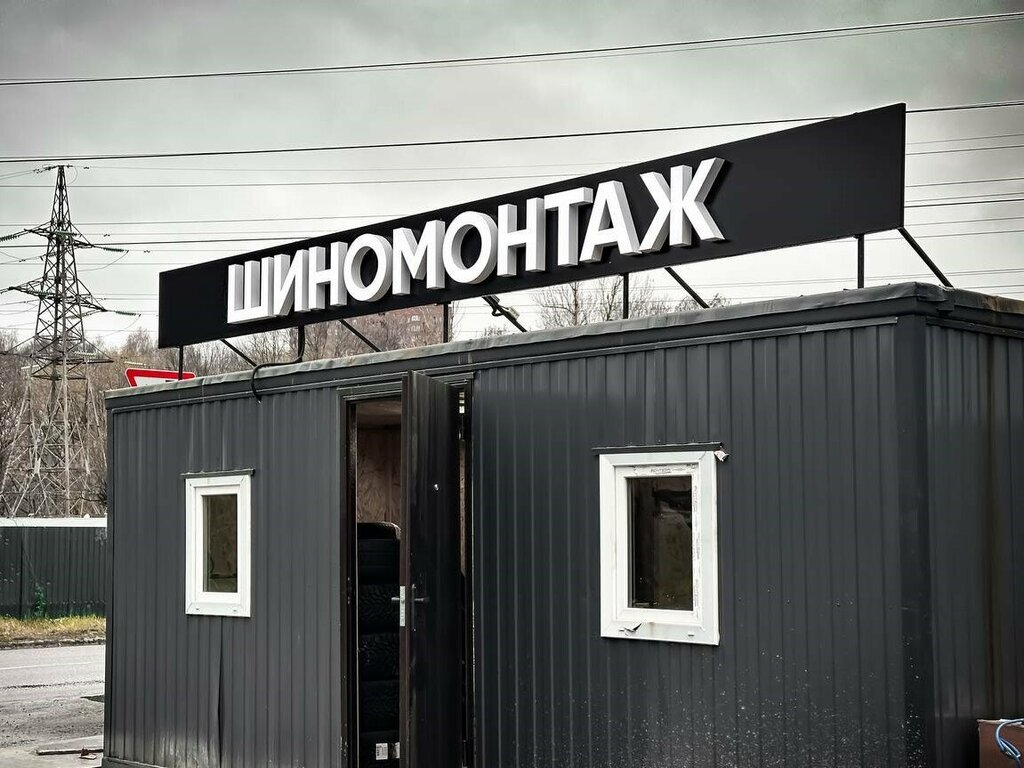 Oto lastik tamiri Zeecar шиномонтаж, Himki, foto