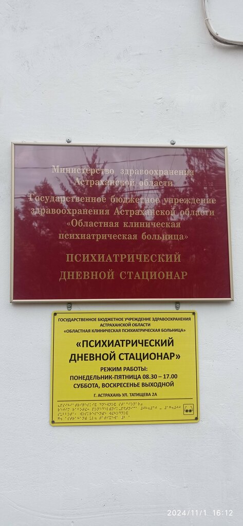 Poliklinikler Поликлиника, Astrahan, foto