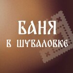 Russian sauna in Shuvalovka (St. Petersburg Highway No:111Р), hamamlar  Peterhof'tan