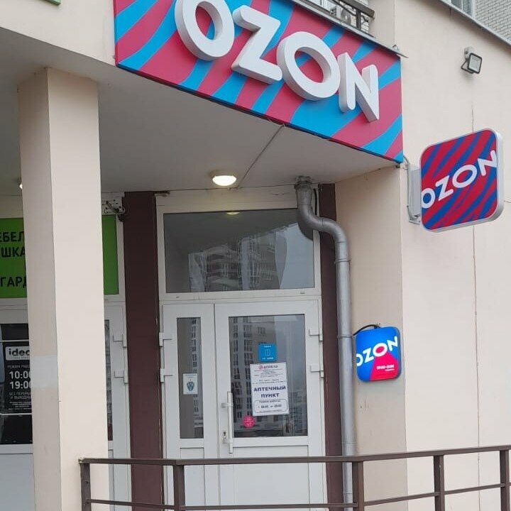 Teslimat noktası Ozon, Briansk, foto