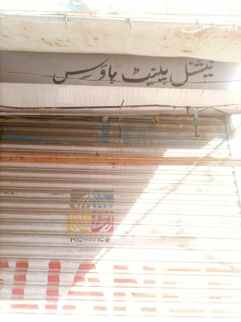 Boya ve cila malzemeleri üretim ve satış yerleri National paint house, Karaçi, foto