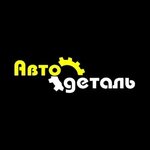 АвтоДеталь (Nizhegorodskaya Street No:268к2), özel ekipman yedek parçaları  Novosibirsk'ten