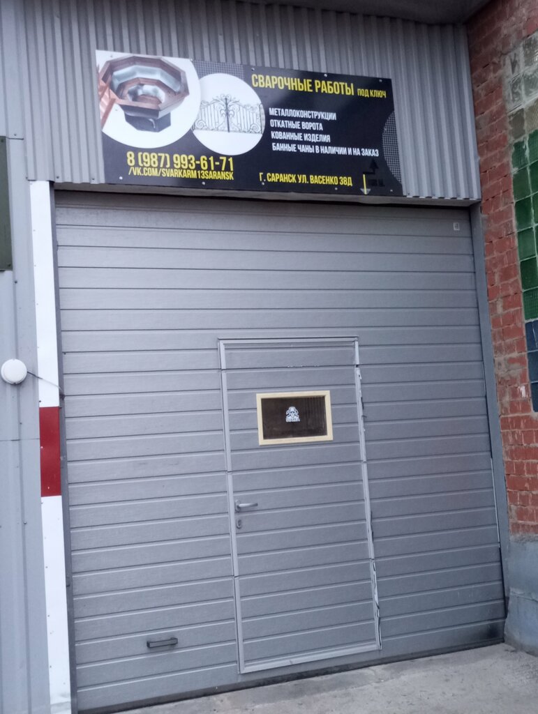 Kaynak işleri Сварочные работы, Saransk, foto