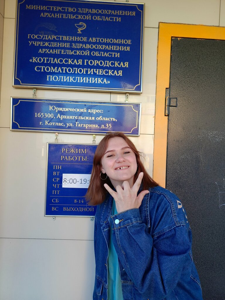 Diş sağlığı poliklinikleri ГАУЗ Архангельской области Котласская городская стоматологическая поликлиника, Kotlas, foto