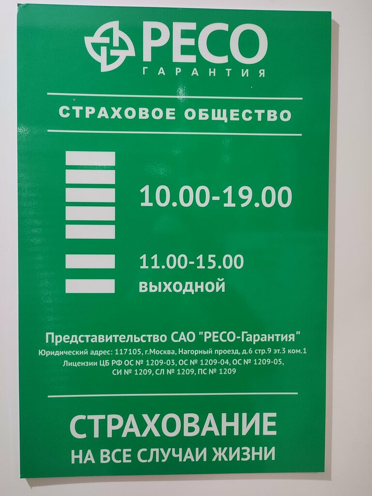 Sigorta şirketleri RESO-GARANTIA, Velikiy Novgorod, foto