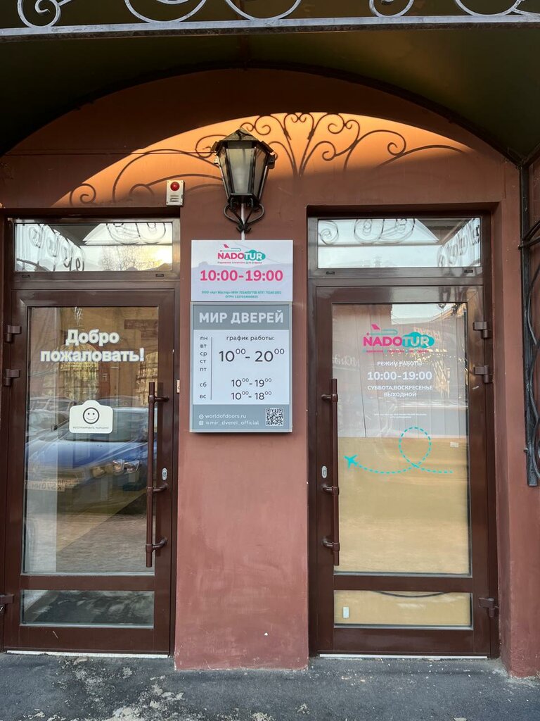 Seyahat acenteleri Nadotur, Tomsk, foto