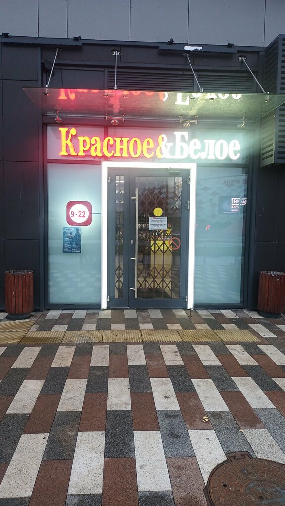 Market Krasnoe&Beloe, Moskova, foto