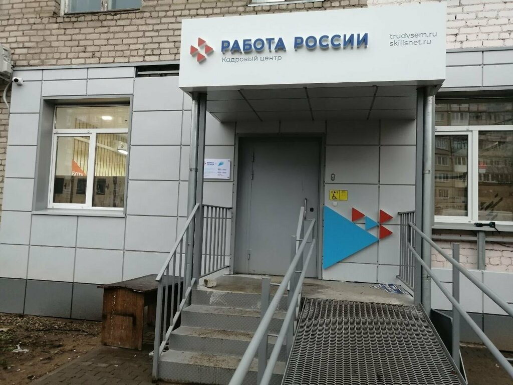 i̇ş ve işçi bulma kurumları Центр занятости населения, Pereslavl‑Zalesski, foto