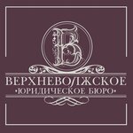 Verkhnevolzhskoe yuridicheskoe byuro (Sovetskaya Street No:22), hukuk büroları  İvanovo'dan