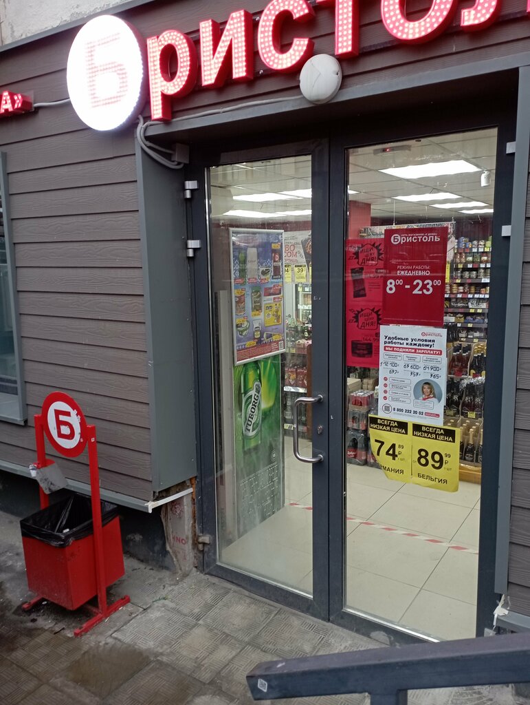 Alkollü içecekler Bristol, Moskova ve Moskovskaya oblastı, foto