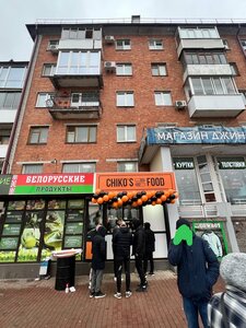 Chiko's food (prospekt Lenina No:63), restoran  Briansk'tan