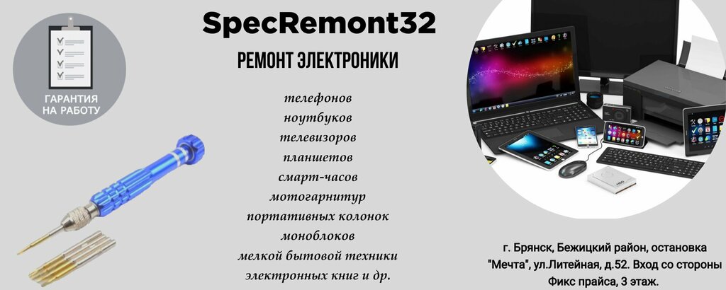 Telefon tamir servisi SpecRemont32, Briansk, foto