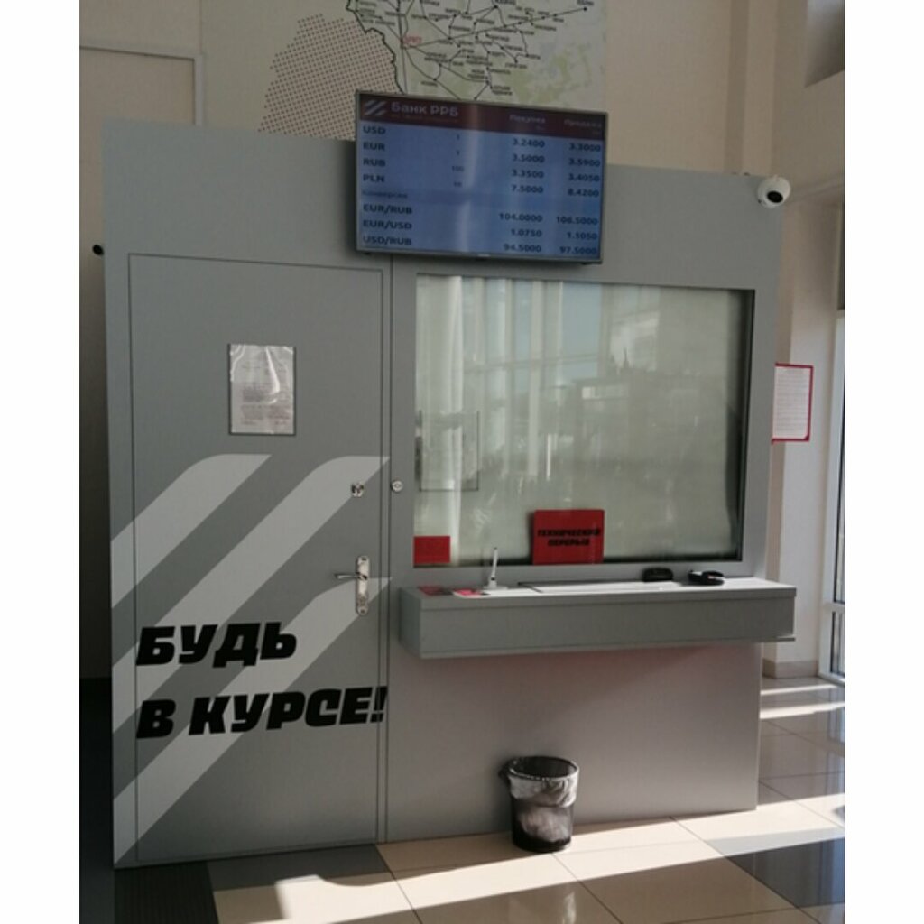 Döviz büroları Банк РРБ, Brest, foto