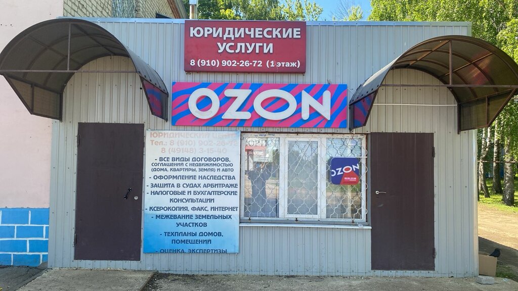 Teslimat noktası Ozon, Riazanskaya oblastı, foto