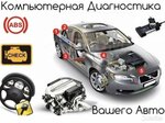 Автодиагностика (Uchiteley Street No:38А), otomatik teşhis  Yekaterinburg'dan