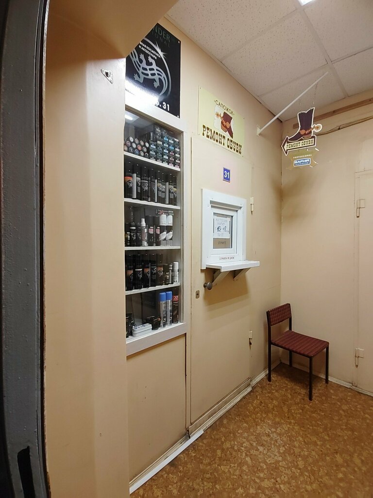 Ayakkabı tamiri Ремонт обуви, Arhangelsk, foto