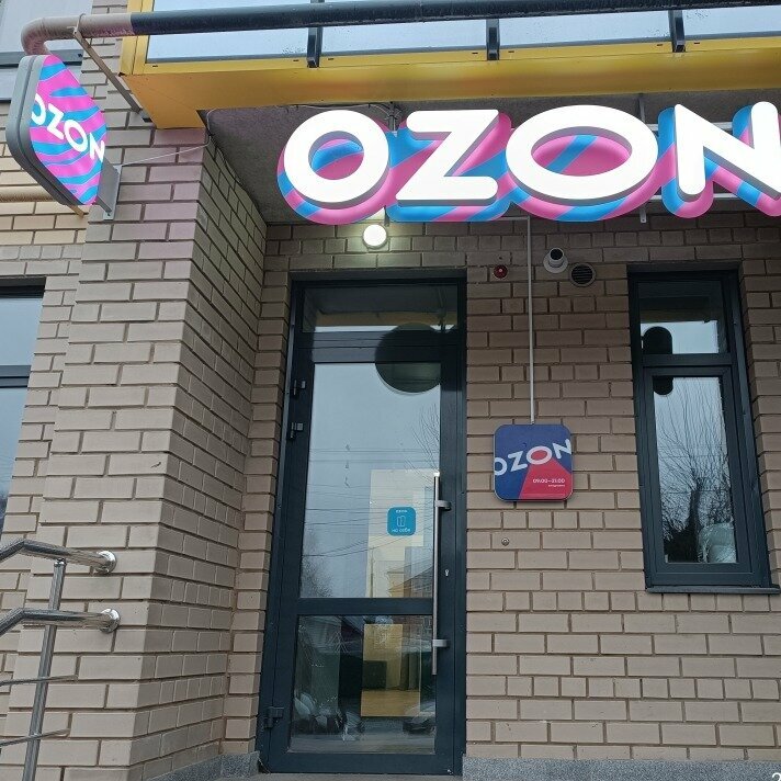 Teslimat noktası Ozon, Kostroma, foto
