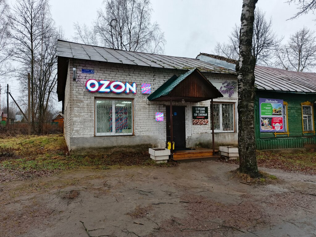 Teslimat noktası Ozon, Kostromskaya oblastı, foto