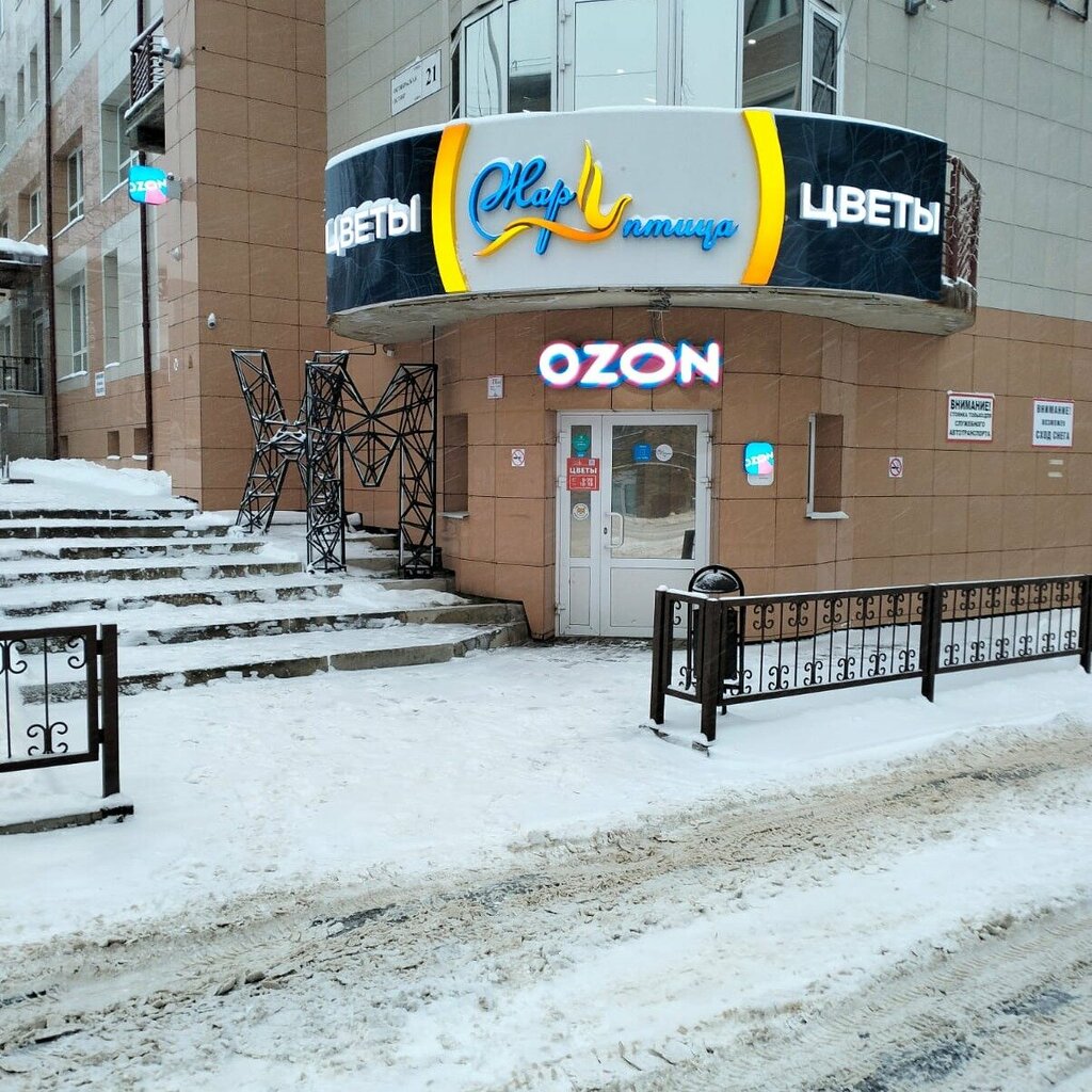 Teslimat noktası Ozon, Uhta, foto