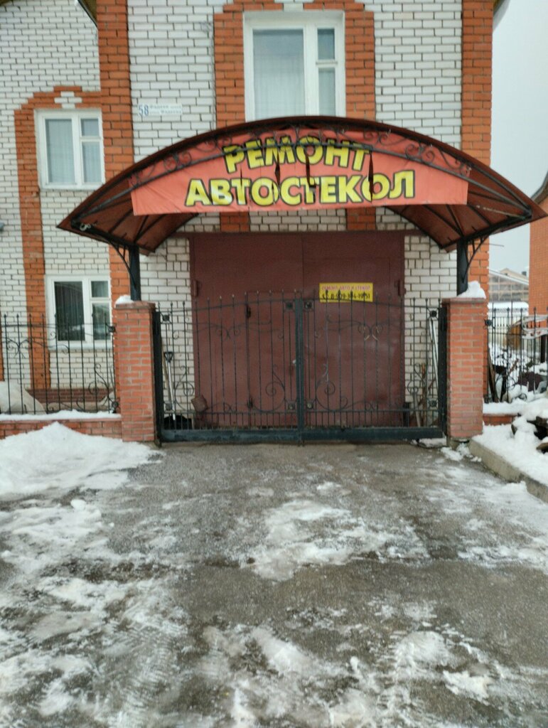 Otomobil servisi Ремонт стекол, Cheboksary, foto