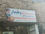 Watandar (17 Street No:11, Khayaban e Sir Syed, Sector 2), lojistik firmaları  Rawalpindi'den