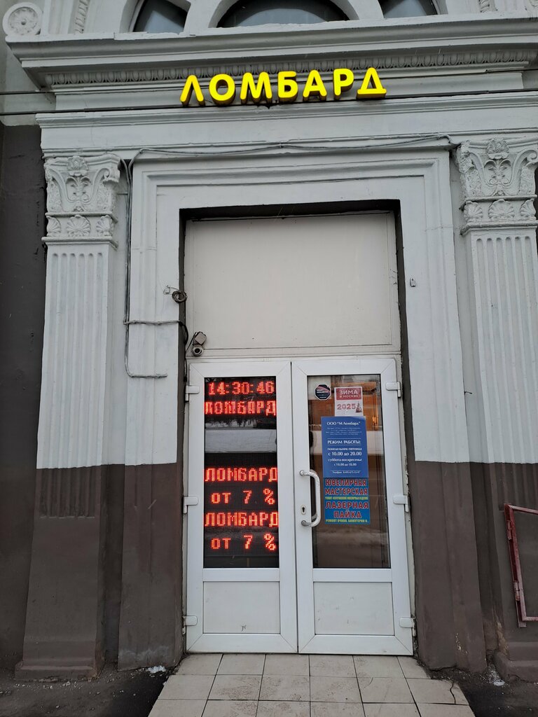 Rehincilik М Ломбард, Moskova, foto