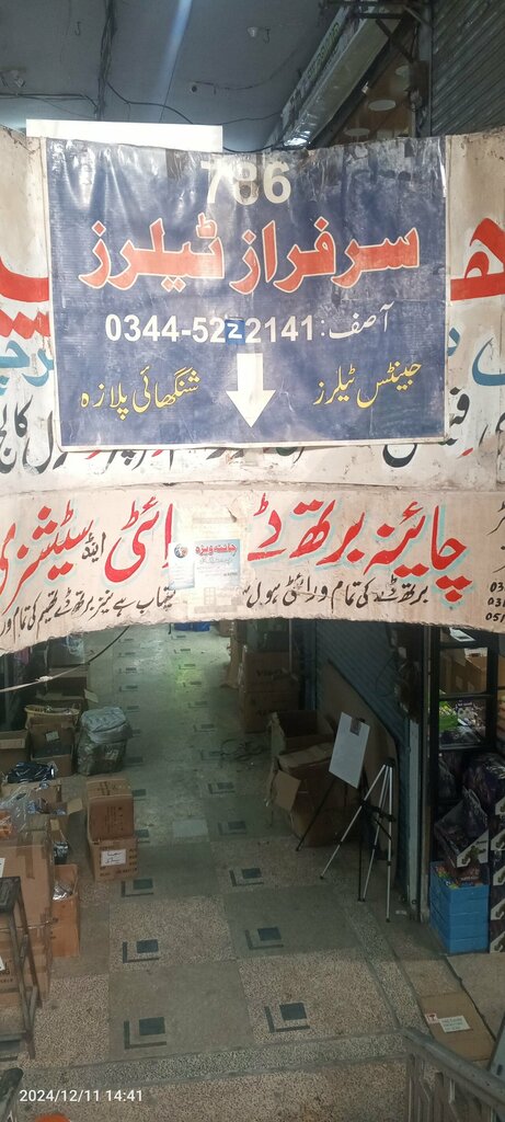 Terziler Sarfaraz Tailoring House, Rawalpindi, foto