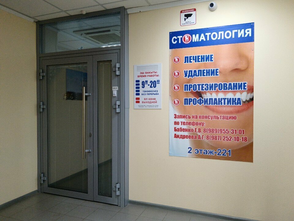Özel ağız ve diş sağlığı klinikleri ve muayenehaneleri Стоматологическая клиника, Ufa, foto