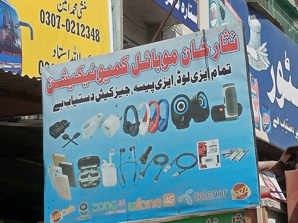 Cep telefonu aksesuarları Ansar Communication, Karaçi, foto