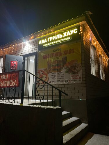 Kafe Ava Grill House, Kalmukya, foto