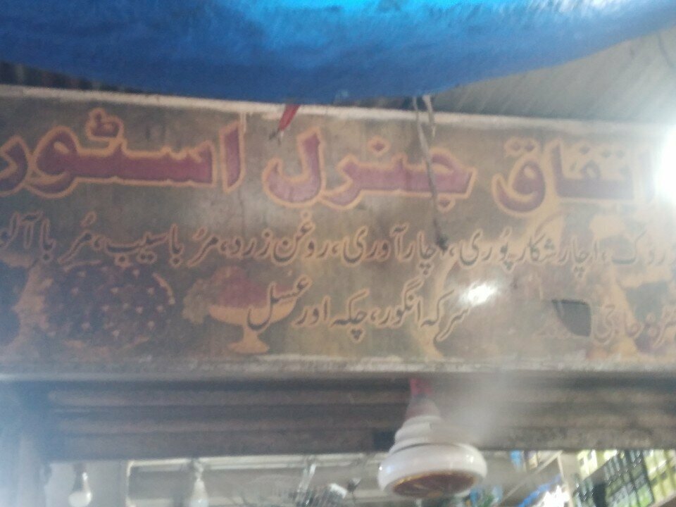 Büyük mağazalar Itfaq General store, Karaçi, foto