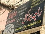 Raja and company (No:B538, Naya Mohalla, Rawalpindi), silah ve koruma ürünleri  Rawalpindi'den