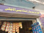 New zam zam traders and Desi atta chakki (Province of Punjab, Rawalpindi, Farooq E Azam Road), satış ofisi  Rawalpindi'den