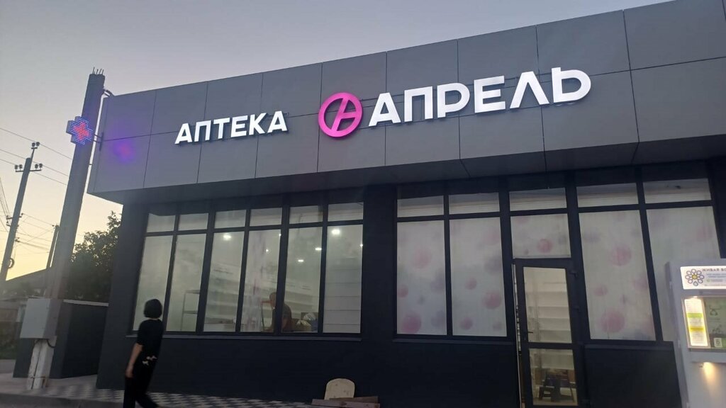 Eczaneler April, Krasnodarski krayı, foto