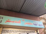Abdullah Stationary & Gift Shop (Province of Punjab, Rawalpindi, Jhanda Road), kırtasiyeler  Rawalpindi'den