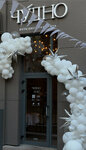 Chudno (Trunova Lane No:6к6, Zavokzalniy Microdistrict), restoran  Soçi'den