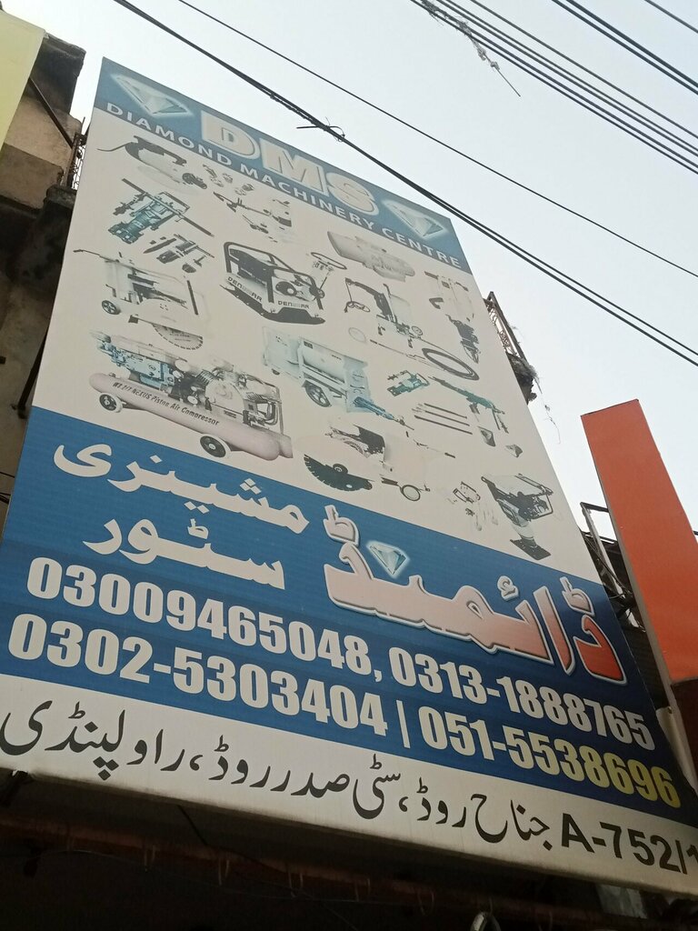 Elektrik ve benzinle çalışan aletler Diamond Machinery Store, Rawalpindi, foto